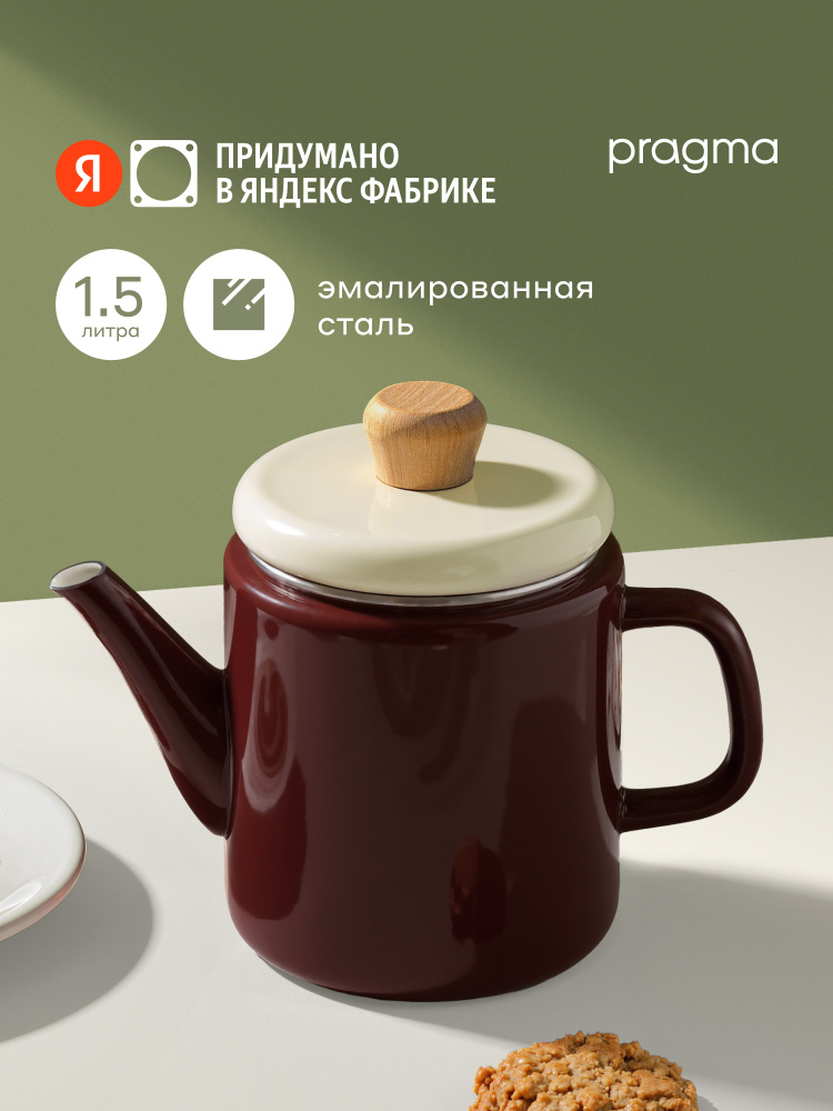 Чайник Pragma Loten бордовый из эмалированной стали 1,5л, Яндекс ...