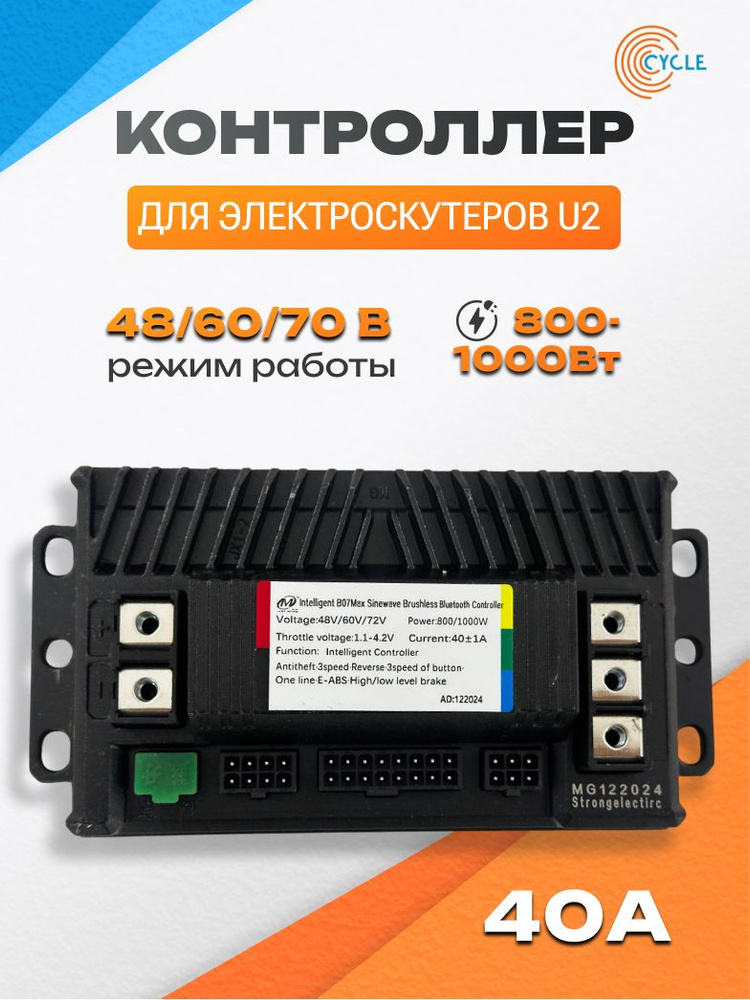 Контроллер 800/1000 Вт 40А для электроскутера U2 купить на OZON по низкой цене (2992036159)