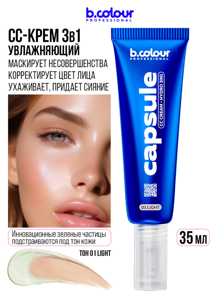 CC крем для лица, тональный крем матовый, основа под макияж B.COLOUR PROFESSIONAL CAPSULE 01 ...