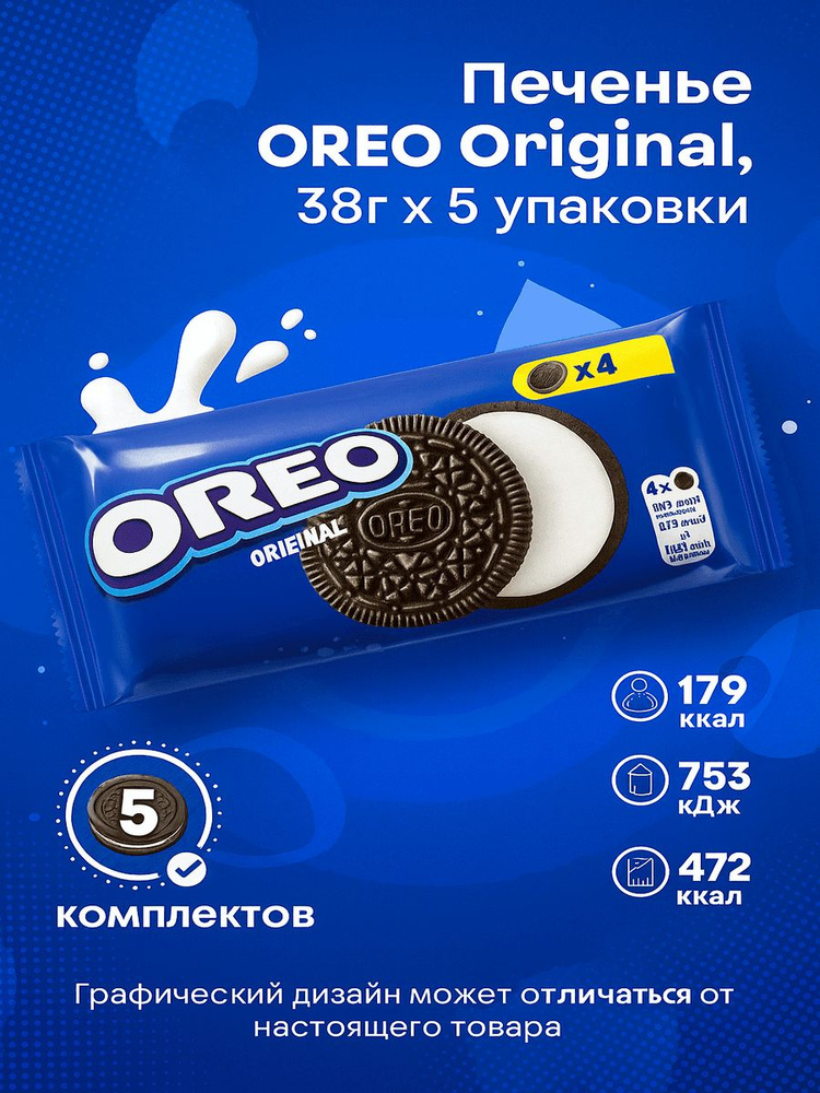 Печенье OREO Original, 38г x 5 упаковок купить на OZON по низкой цене (3019458536)