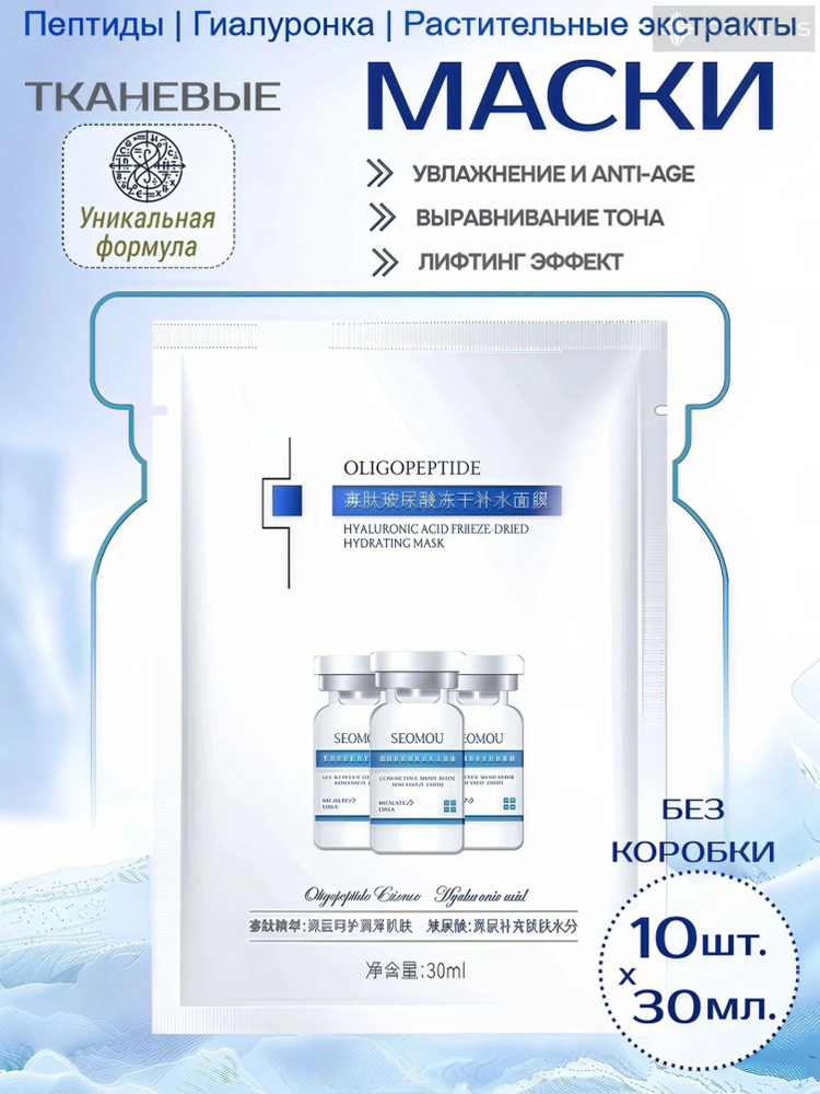 SEOMOU Маска косметическая Антивозрастной уход Для всех типов кожи ...