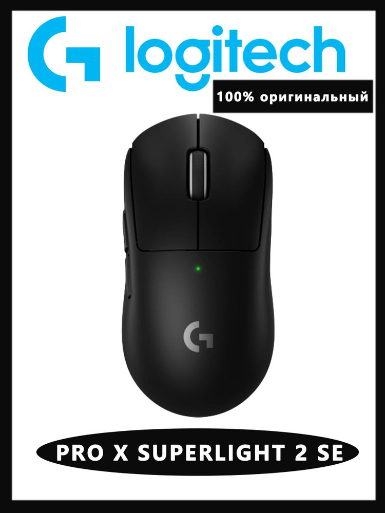 Logitech Superlight 2 купить на OZON по низкой цене