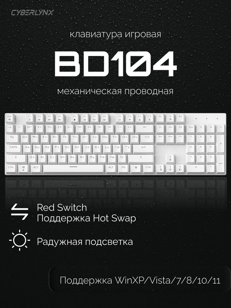 Клавиатура CyberLynx BD104 (White, Red Switch) игровая проводная ...