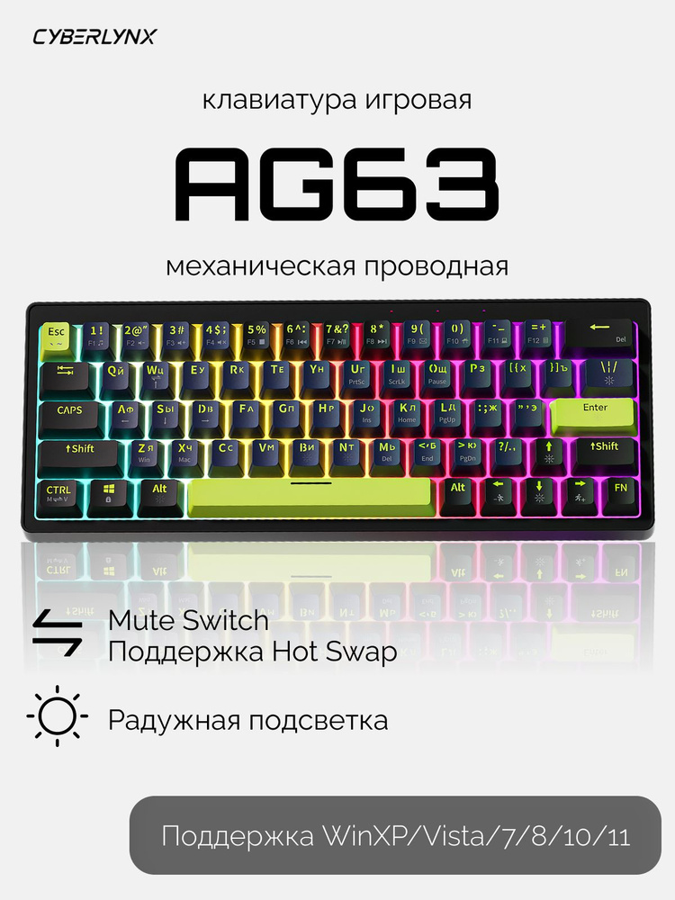 CyberLynx Клавиатура игровая проводная механическая AG63 (Black Violet ...
