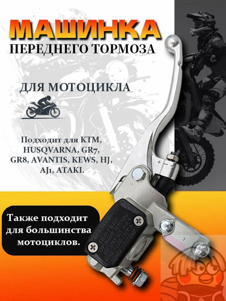 Тормозная машинка правая с рычагом для KTM HUSQVARNA GR7 GR8 AVANTIS KEWS HJ AJ1 ATAKI66 купить ...