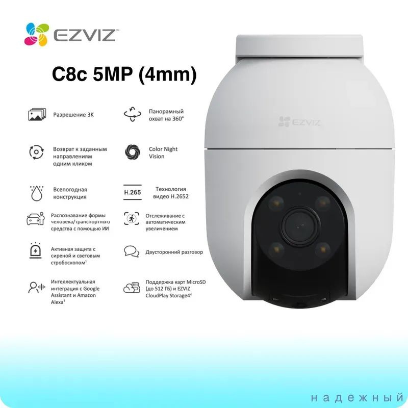 Уличная панорамная Wi-Fi камера EZVIZ CS-C8c 5Mp (4mm) купить на OZON ...