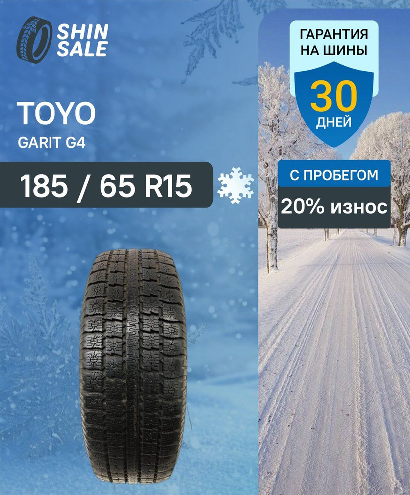 Toyo Garit G4 T0160105 Шины с пробегом зимние 185/65 R15 92Q Нешипованные XT0160105 (3077777620)