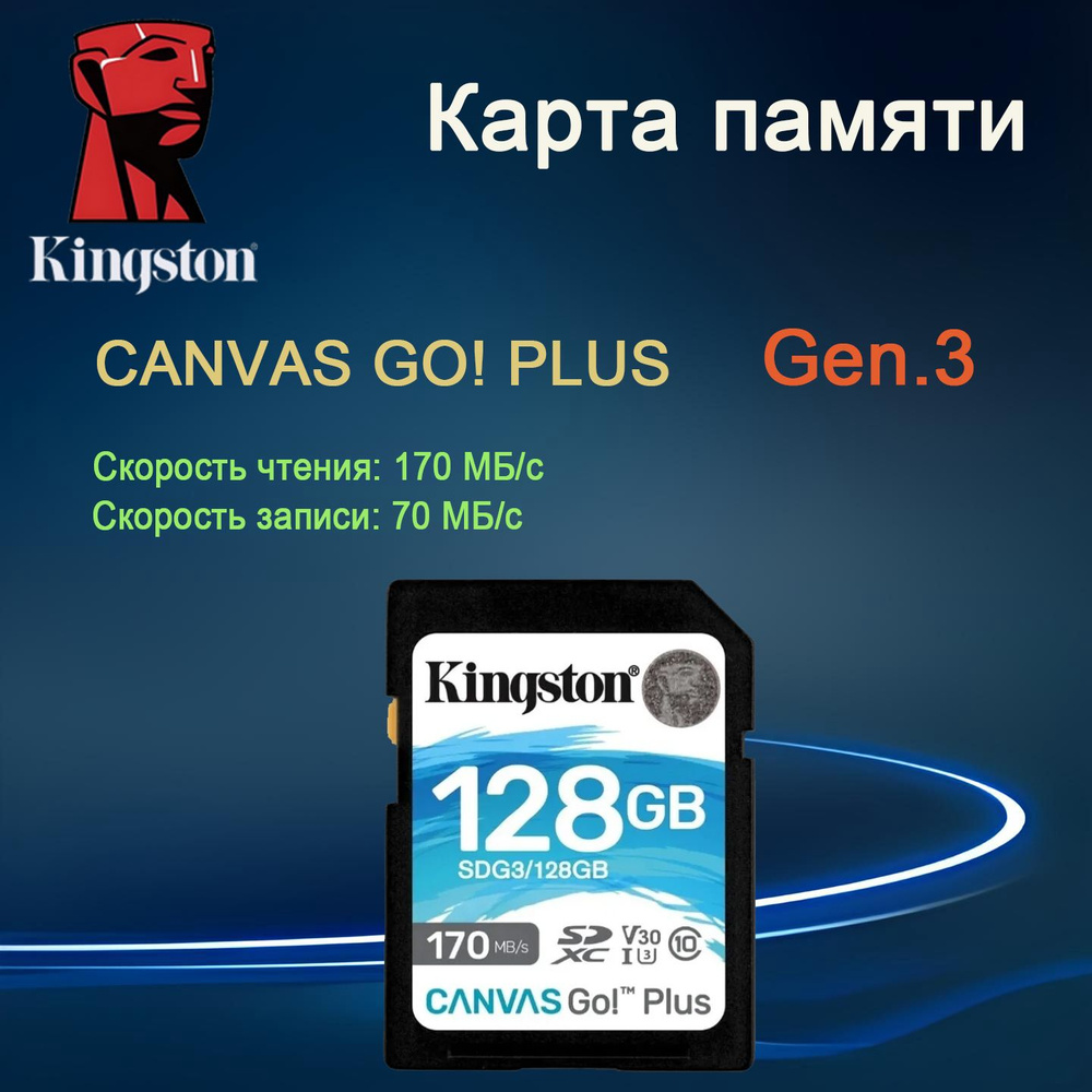 Kingston Карта памяти SDXC Canvas GO! (SDG3/128ГБ), Class 10, запись ...