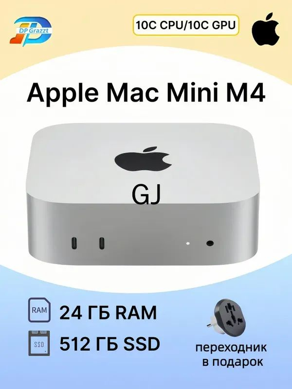 Apple Мини-ПК Apple Mac Mini M4 (10 ядер+10 ядер) , CN, Не ...