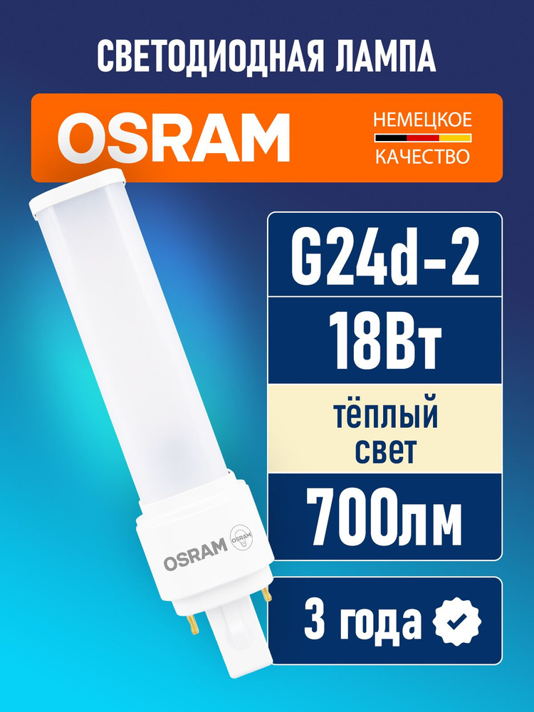 Лампа светодиодная G24d-2 OSRAM DULUX LED D18 EM & AC MAINS 700лм 7Вт ...