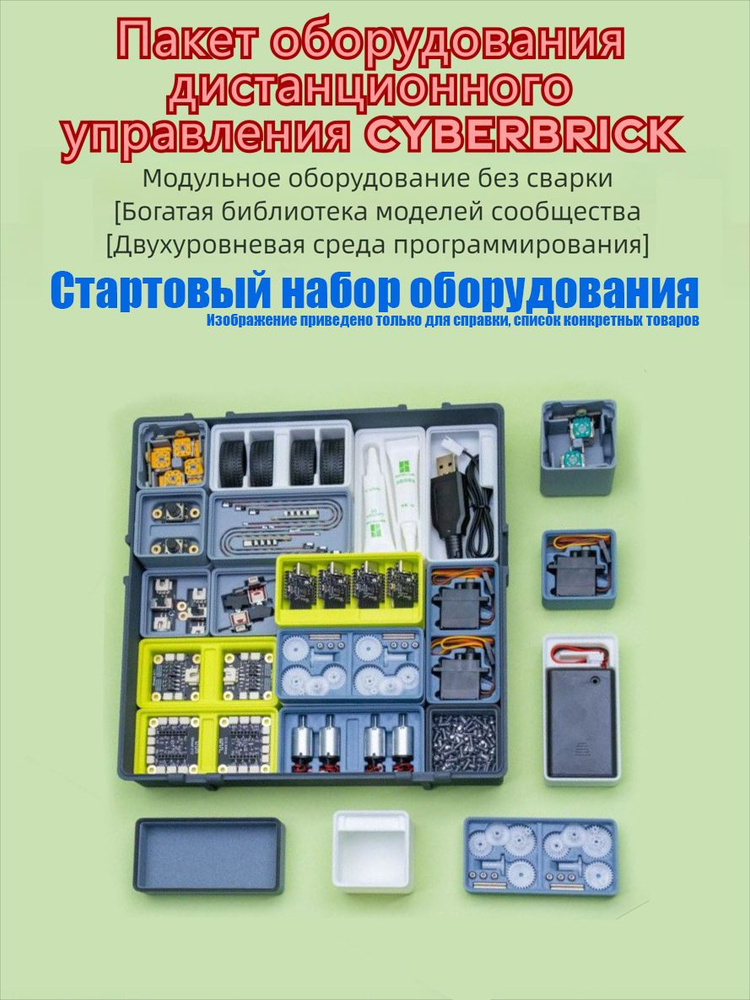 ZK004 Bambu 3D печать CyberBrick Remote Control Hardware Kit Maker ...