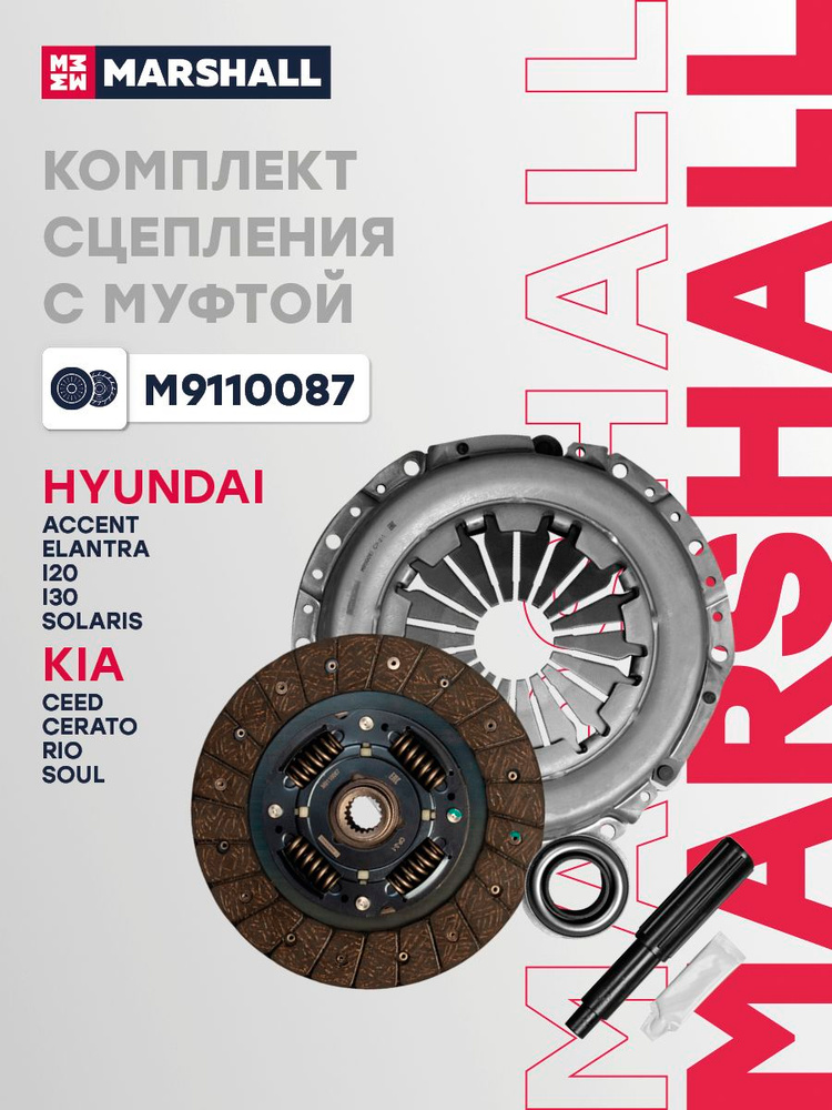 Комплект сцепления Hyundai Хендай Accent Акцент, Elantra Элантра, i20 ...