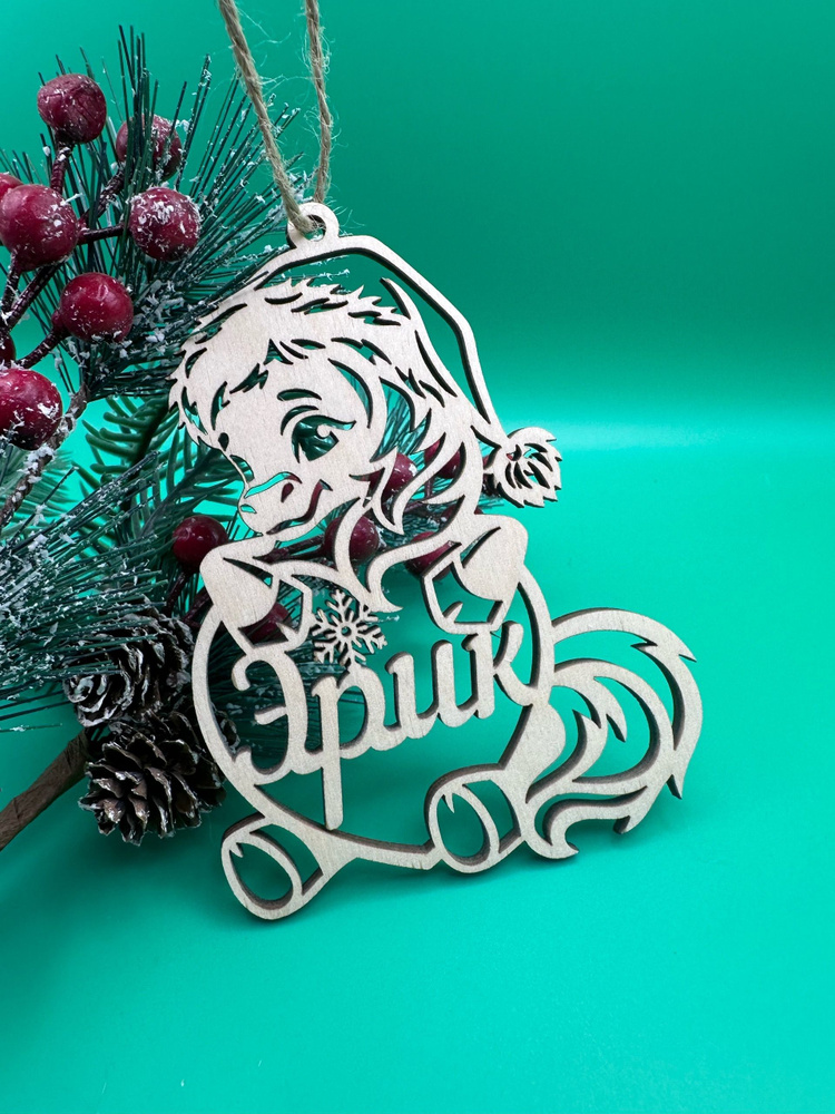 Шарик на ёлку деревянный именной, новогодние украшения на елку, с ...