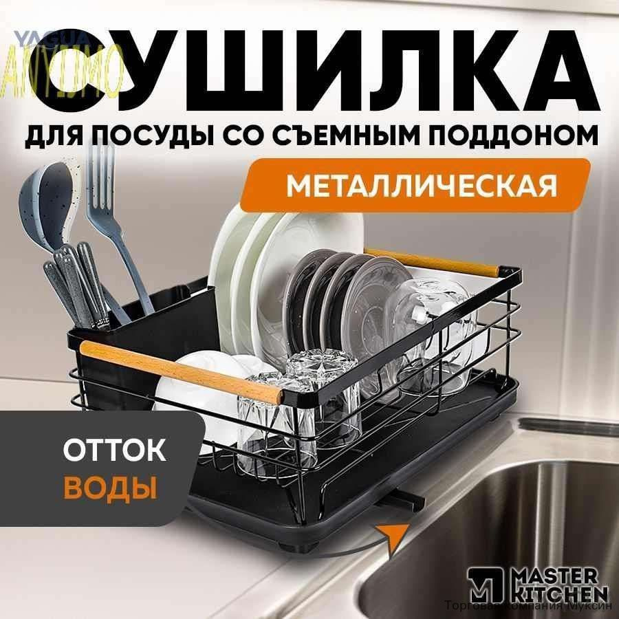 Сушилка для посуды , 44 см х 33 см х 14 см купить c доставкой на OZON по низкой цене (3111509083)
