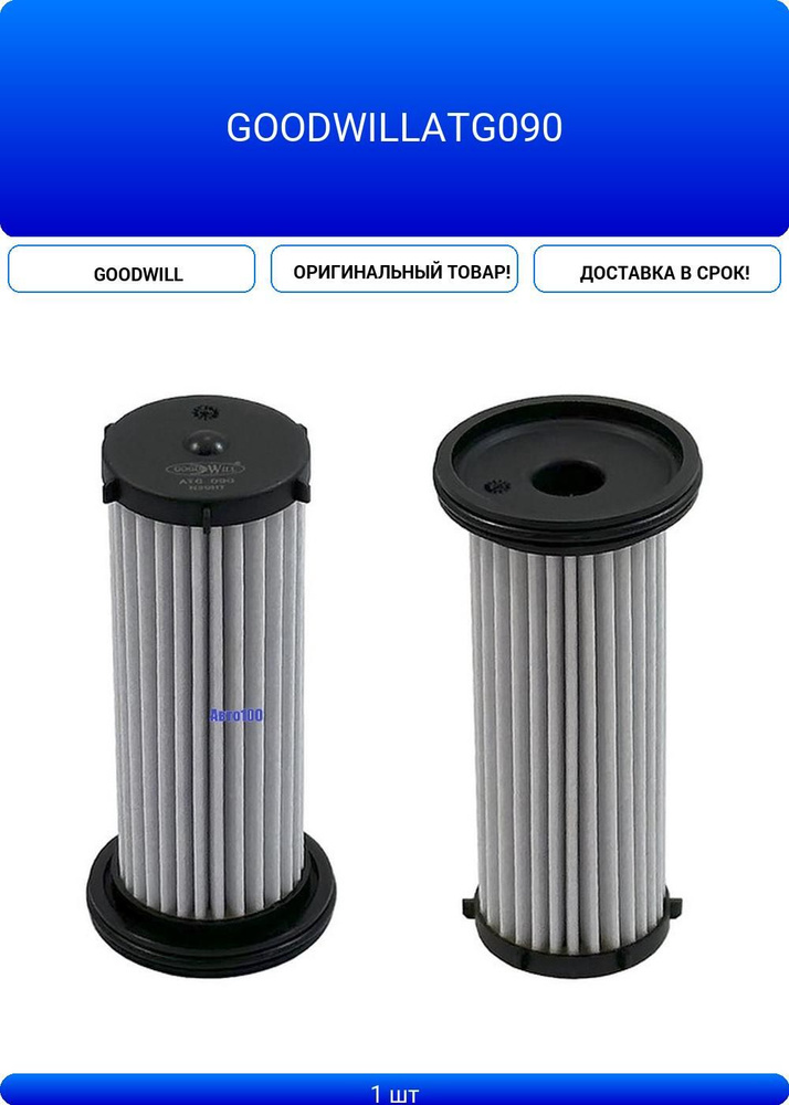 Фильтр масляный АКПП FAW Bestune T77, T55, B70, HONGQI H5, HS3 GOODWILL ATG 090 купить на OZON ...