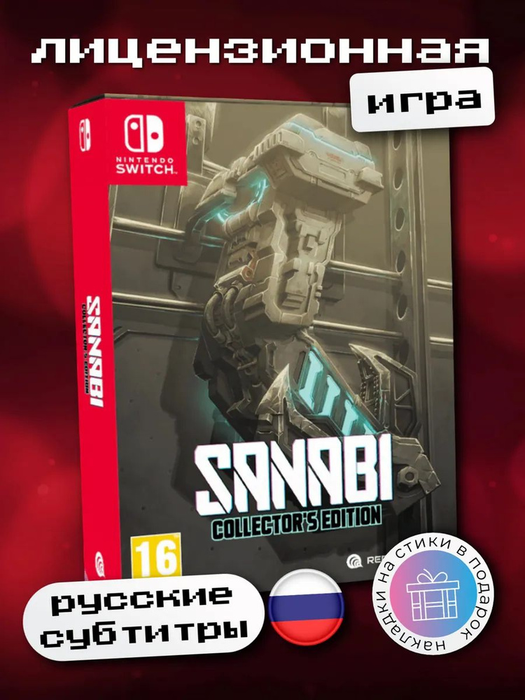 SANABI - Collector's Edition Switch, русские субтитры купить на OZON по низкой цене (2944066943)