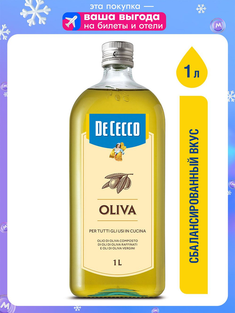 De Cecco 1 л купить на OZON по низкой цене