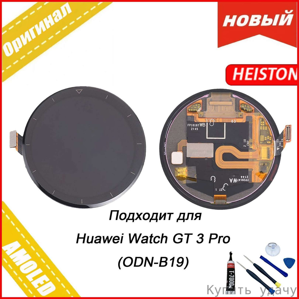 дисплей (46mm) для Huawei Watch GT 3 Pro (ODN-B19)(в сборе с AMOLED ...