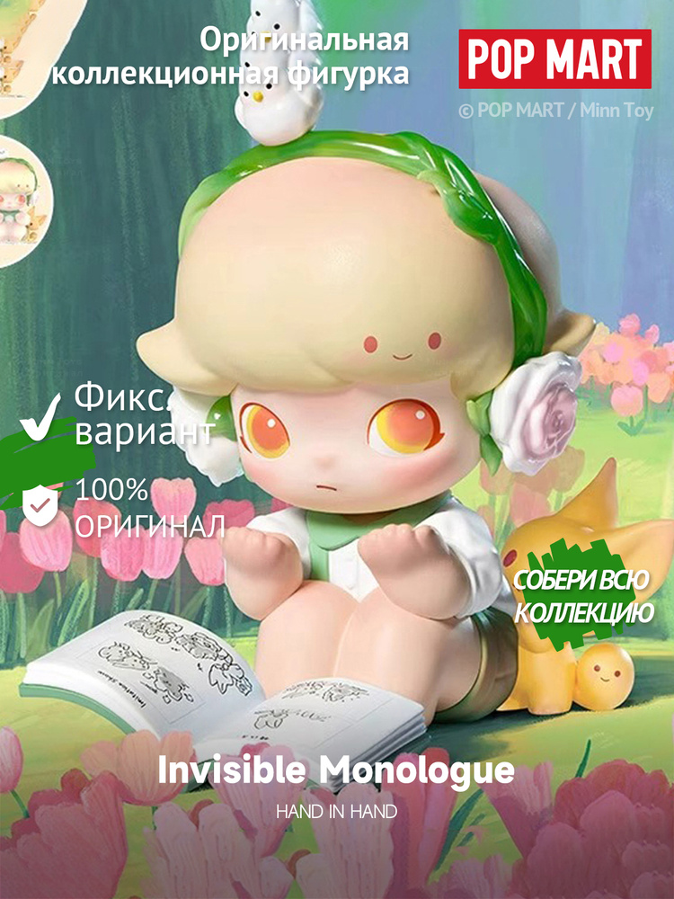 100% Original оригинал коллекционная игрушка POP MART HAND IN HAND ...