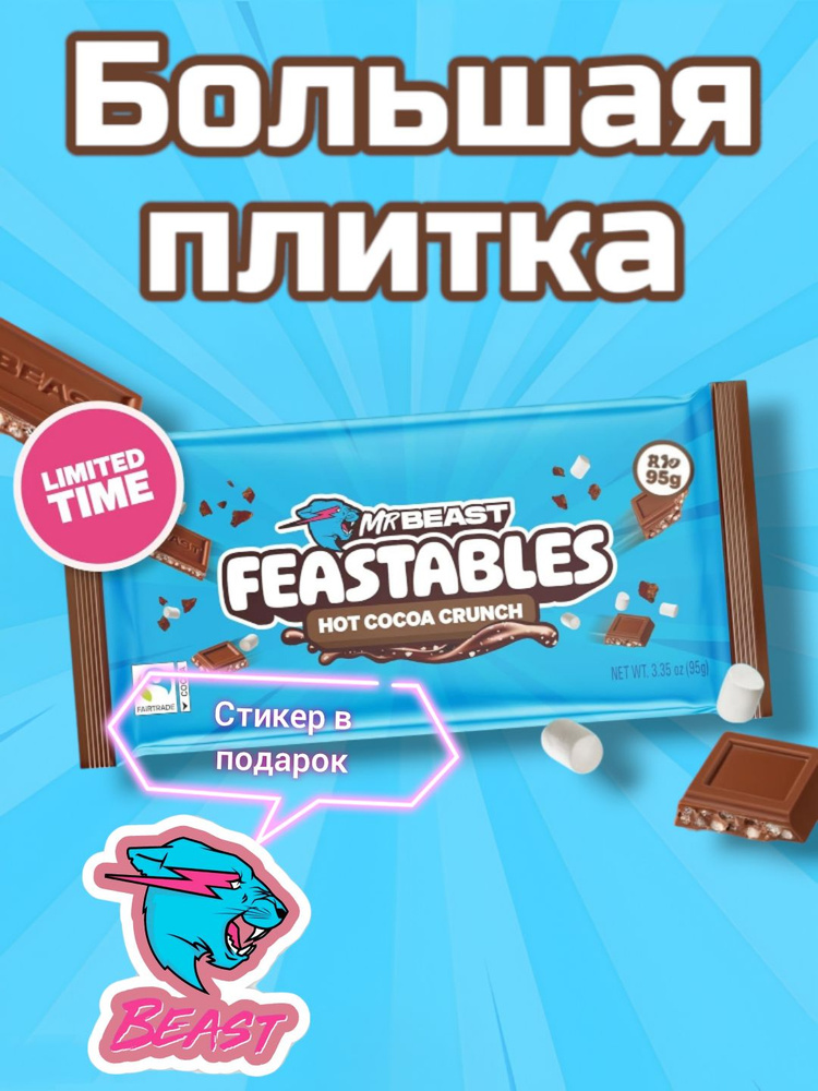 Шоколадка FEASTABLES купить на OZON по низкой цене