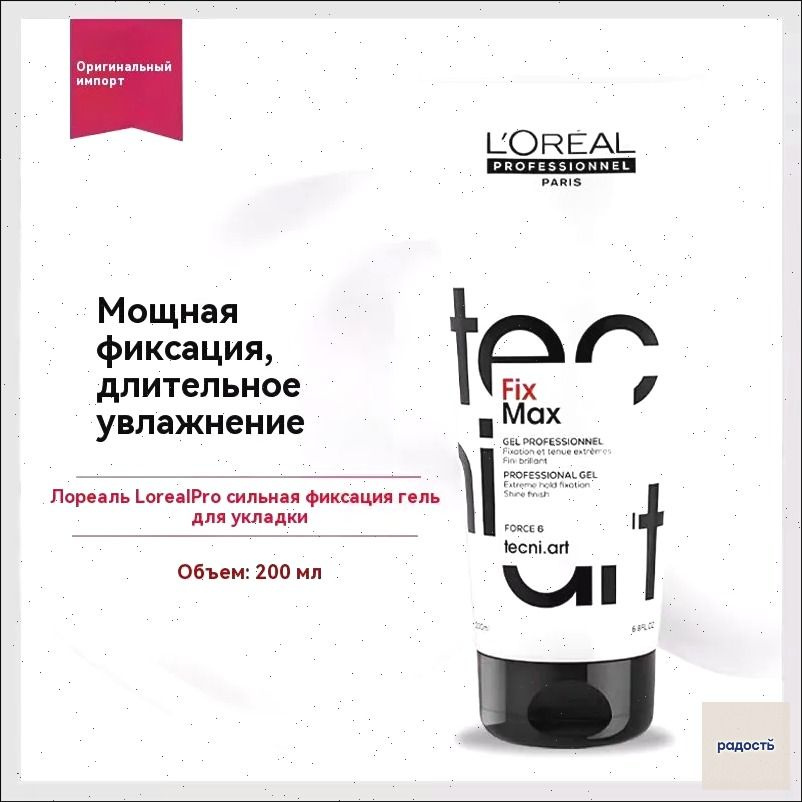 L'Oreal Professionnel Tecni.Art Fix Max Гель экстра-сильной фиксации ...