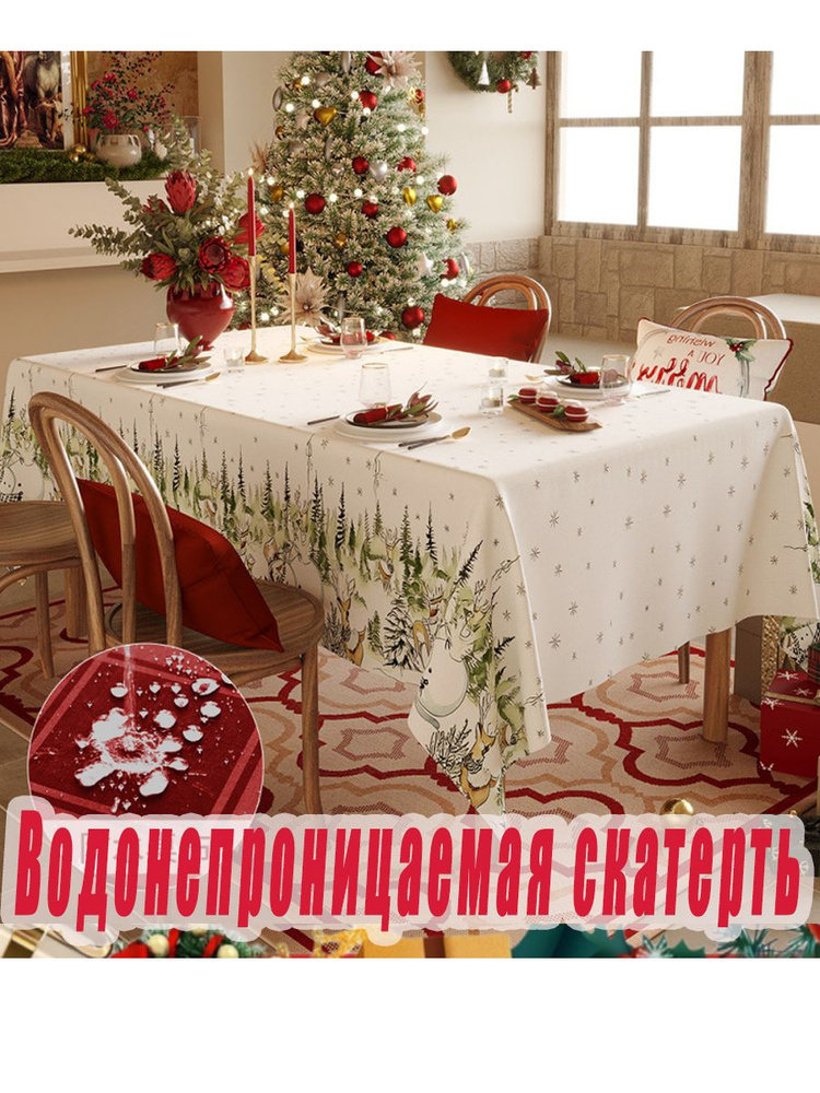 Скатерть 140x180см купить на OZON по низкой цене (3154821567)