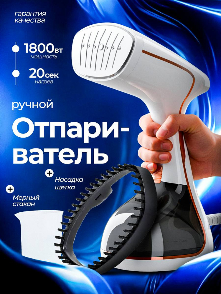 Отпариватель для одежды ручной, мощный 1800Вт WAY HOME купить на OZON ...