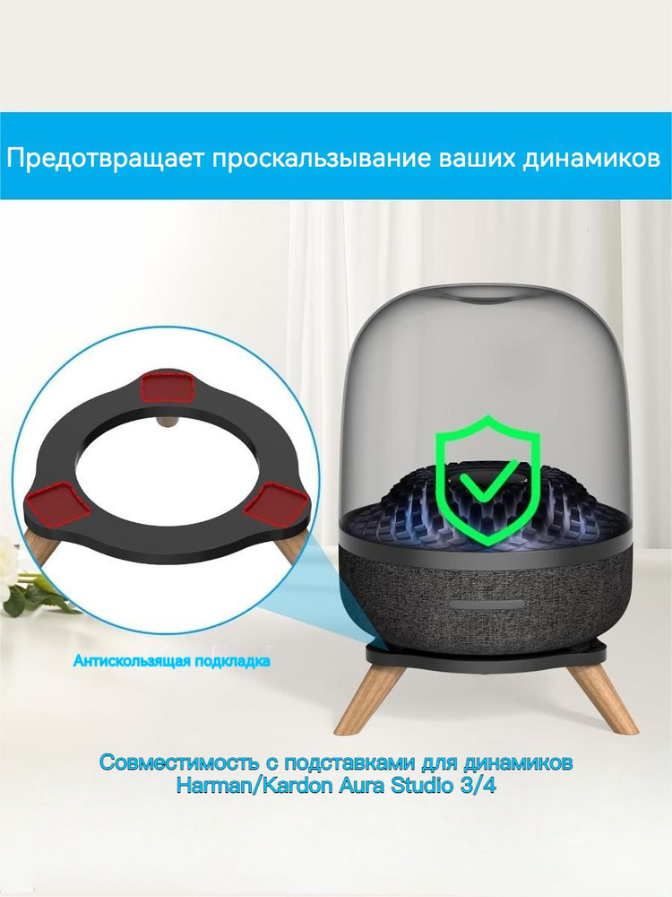 Звуковая стойка для Harman Kardon Aura Studio 3/Aura Studio 4 /Aura ...
