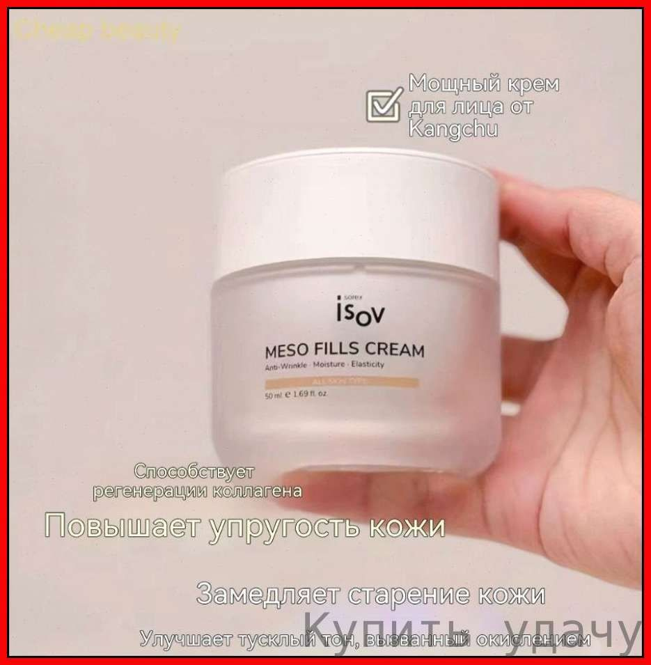 Эксклюзивный крем Mesofills Cream 50мл с полимолочной кислотой для ...