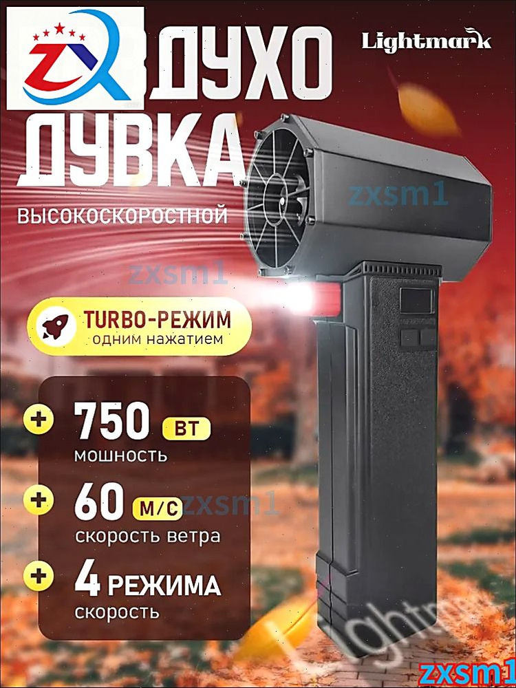 Lightmark Воздуходувка купить на OZON по низкой цене (3190266789)