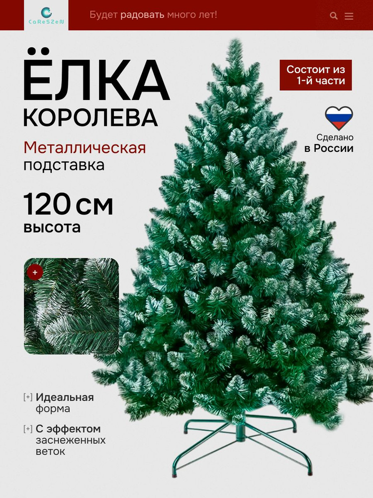 Елка искусственная. Ель новогодняя с белыми кончиками из ПВХ 1.2 м ...