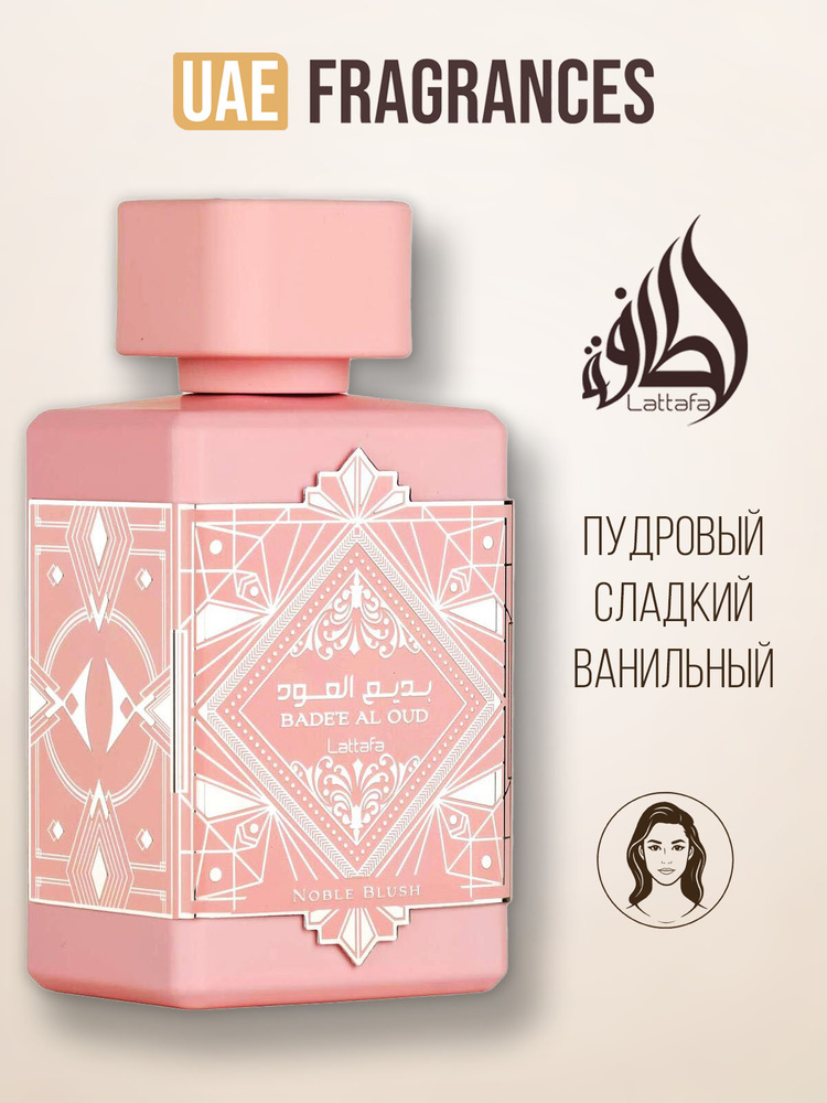 Lattafa Perfumes Badee Al Oud Noble Blush Парфюмерная вода женская со ...
