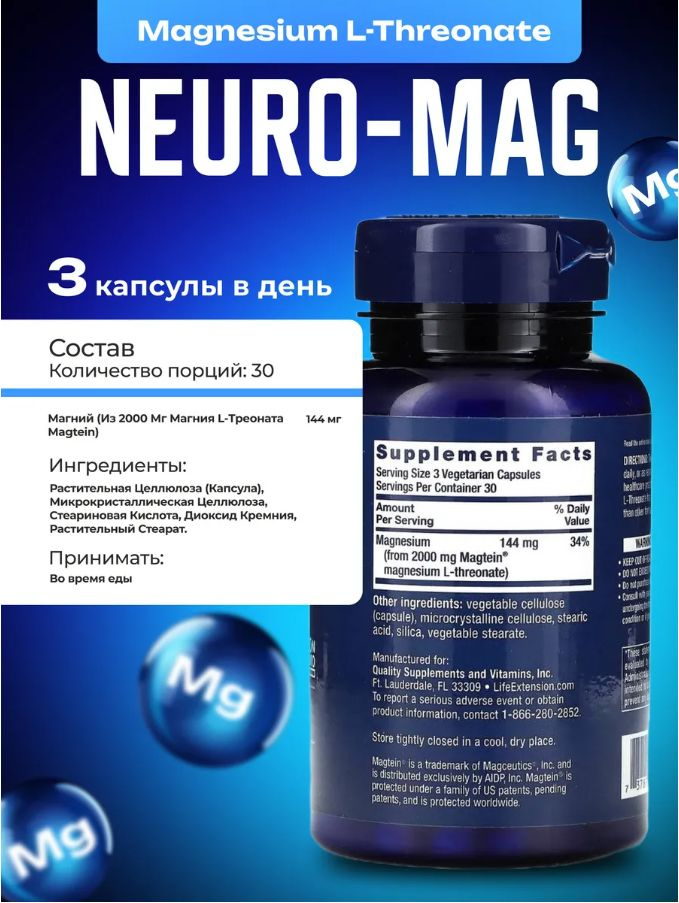 Neuro-Mag, L-треонат магния, Neuro-Mag Magnesium L-Threonate, Life ...