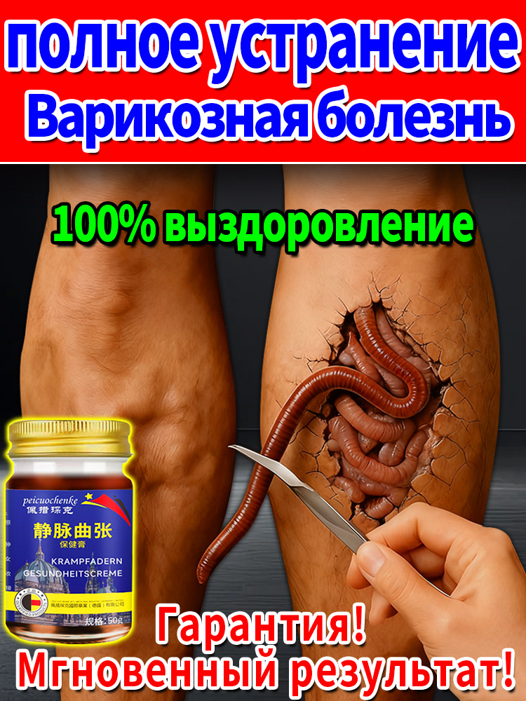 Чудо мазь от варикоза и усталости , крем натуральный для ног и вен ...