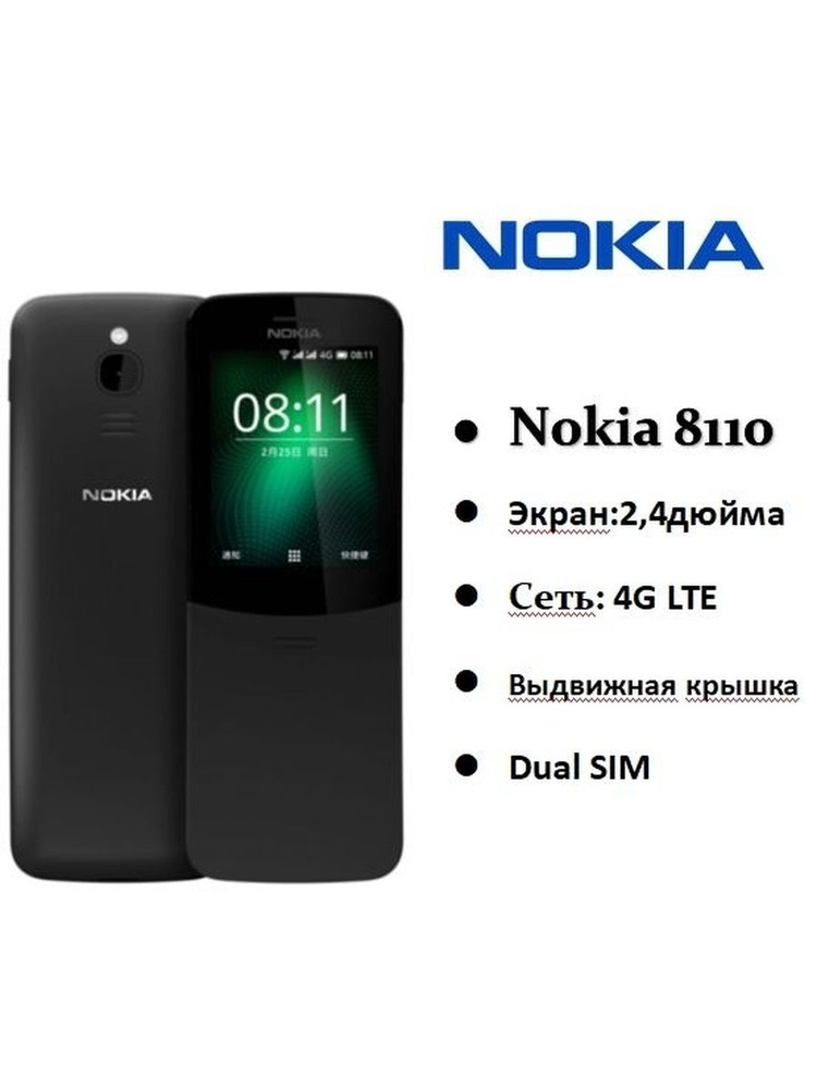 Телефон сотовый Nokia 8110 купить на OZON по низкой цене в Беларуси
