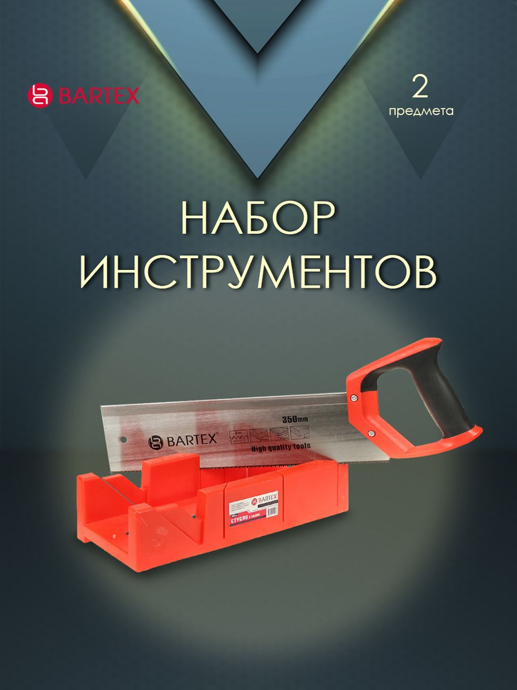 Набор инструментов Bartex 2 предмета слесарный купить на OZON по низкой ...