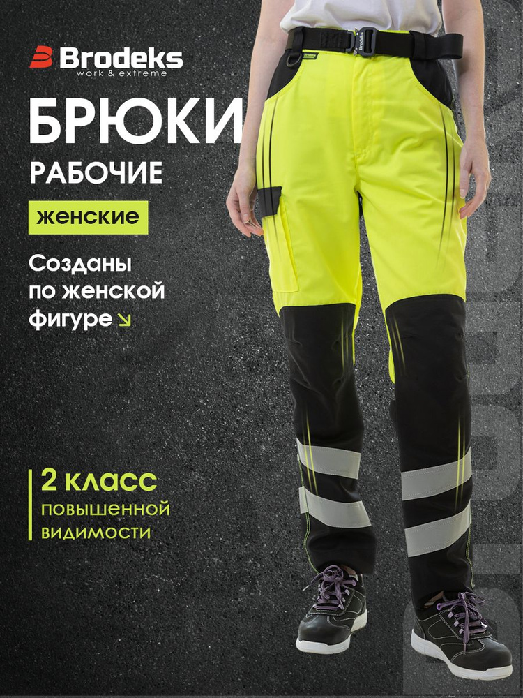 Спецодежда BRODEKS (Бродекс) – купить рабочую одежду на OZON по низкой цене