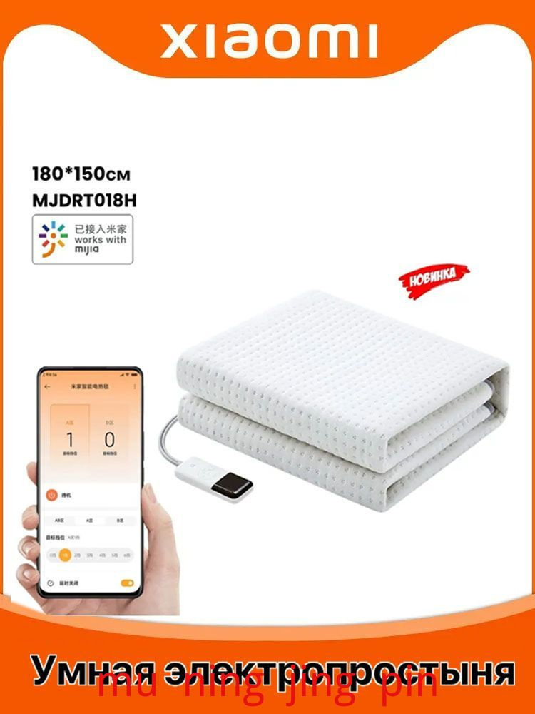 Умная электропростыня Xiaomi Smart electric blanket MJDRT018H 180*150см ...