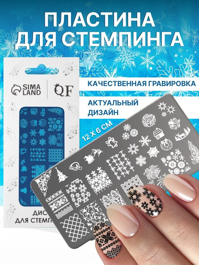 Пластина для стемпинга металлическая Зимний узор, 126 см купить на OZON ...