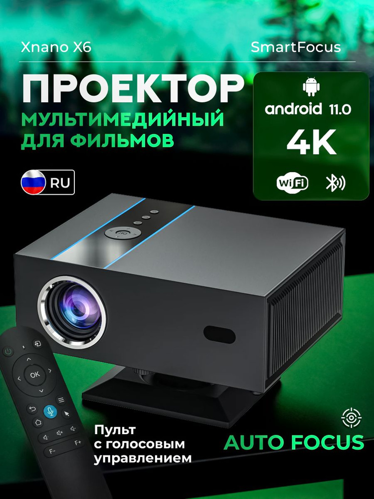 Мультимедийный проектор Xnano X6 Android 11 FHD для фильмов с телефона ...
