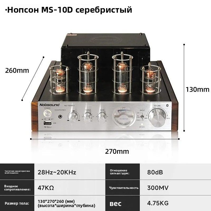 Ламповый усилитель мощности Nobsound MS-10D/HiFi/интерфейс USB ...