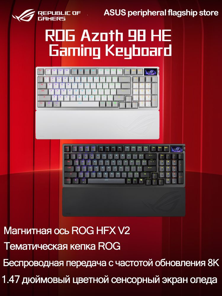ASUS Игровая клавиатура беспроводная ROG Azoth 98 HE, Английская ...