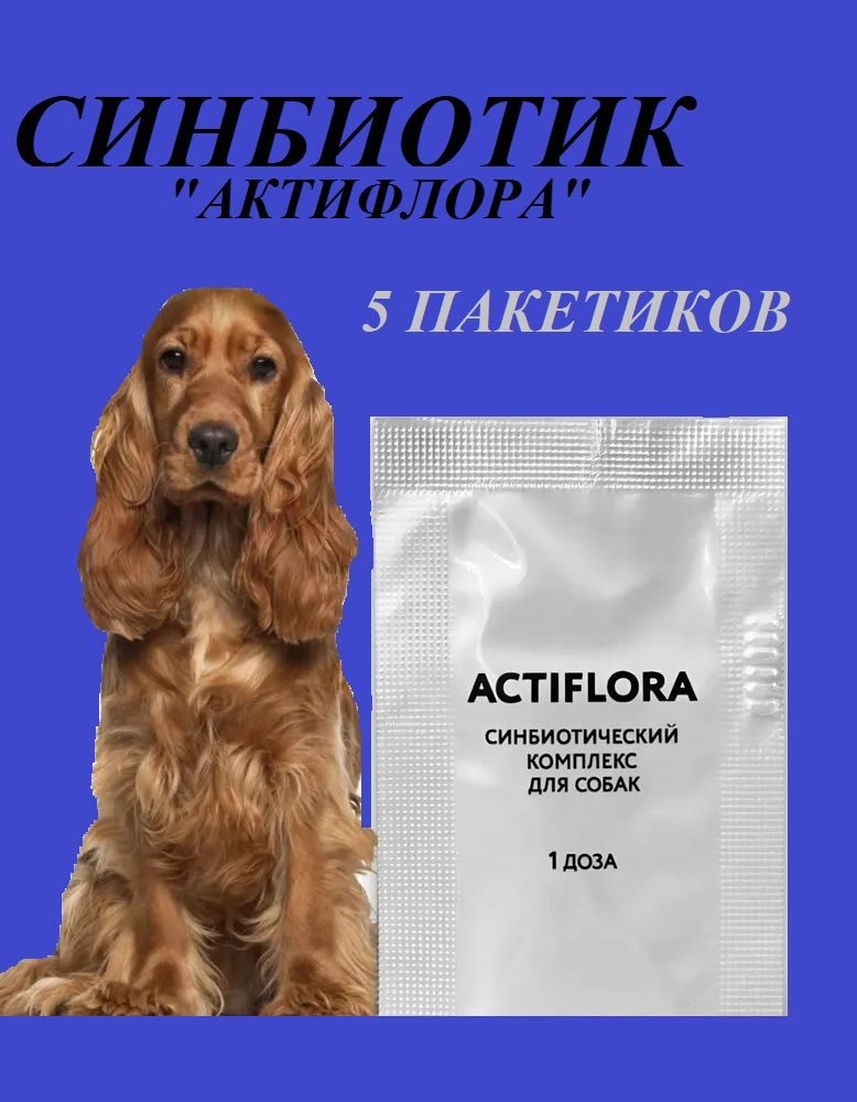 Актифлора для собак купить на OZON по низкой цене