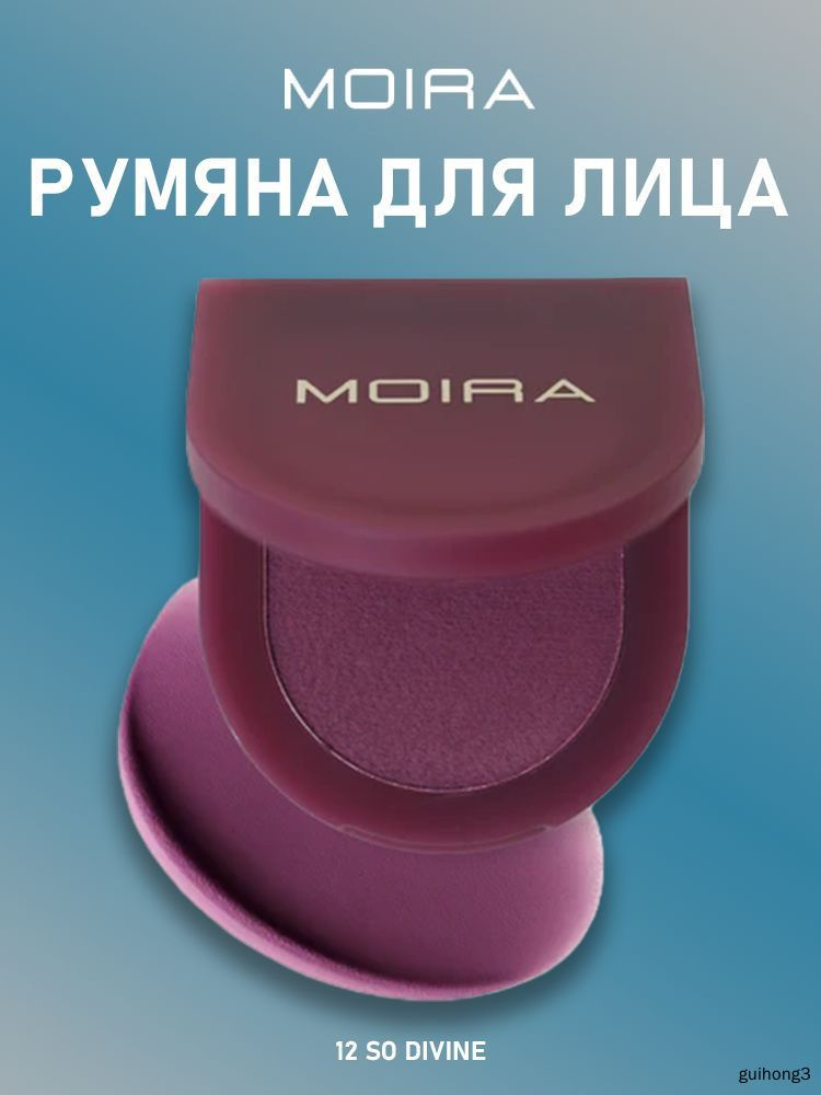Румяна для лица Moira Love Blur Blush - 12 So Divine купить на OZON по ...