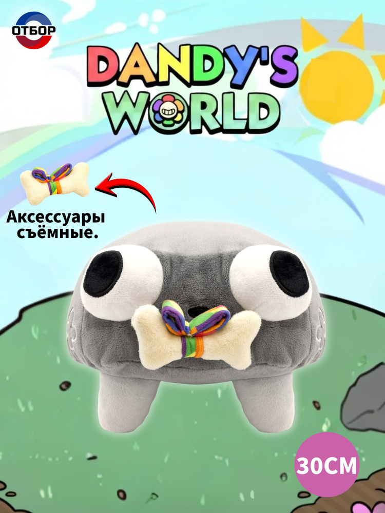 Плюшевая игрушка Pebble из мира Dandy's World / Dandy's World Pebble ...