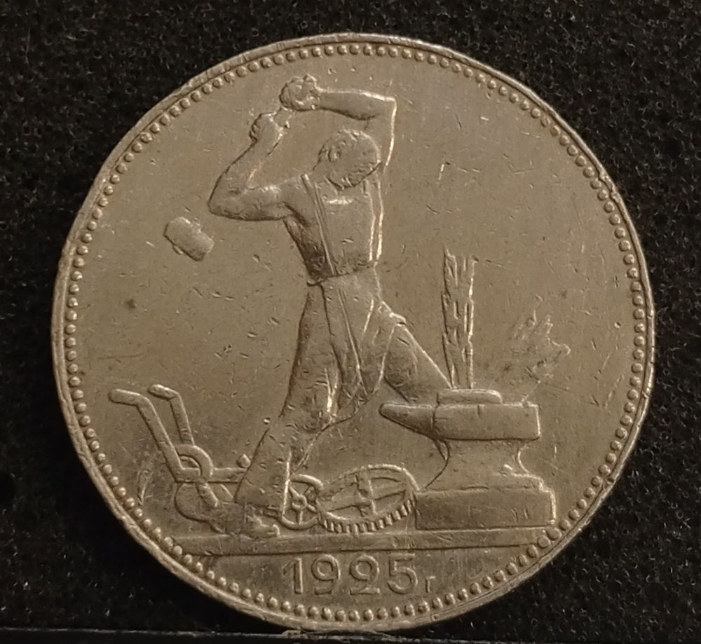 50 копеек 1925 год купить на OZON по низкой цене (3333247341)