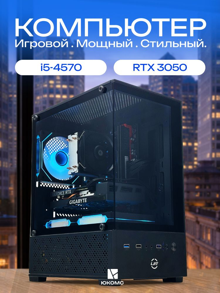 ЮКОМС Системный блок (Intel Core i5-4570, RAM 16 ГБ, SSD 512 ГБ, NVIDIA ...