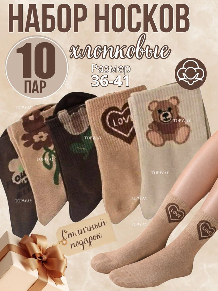 Подарочный набор для женщин носки с принтом, 10 пар, размер 36-41 ...