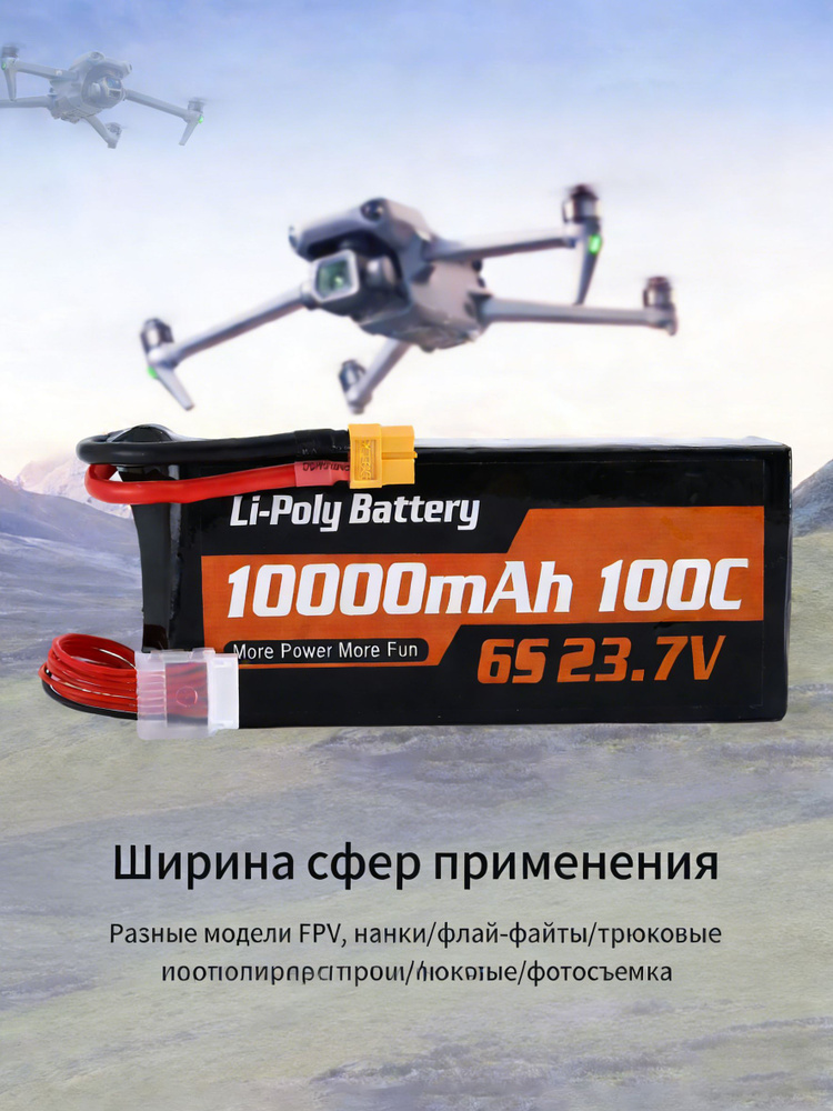 Аккумулятор для квадрокоптера, 6S 10000mAh LiPo 23.7V XT60 ...