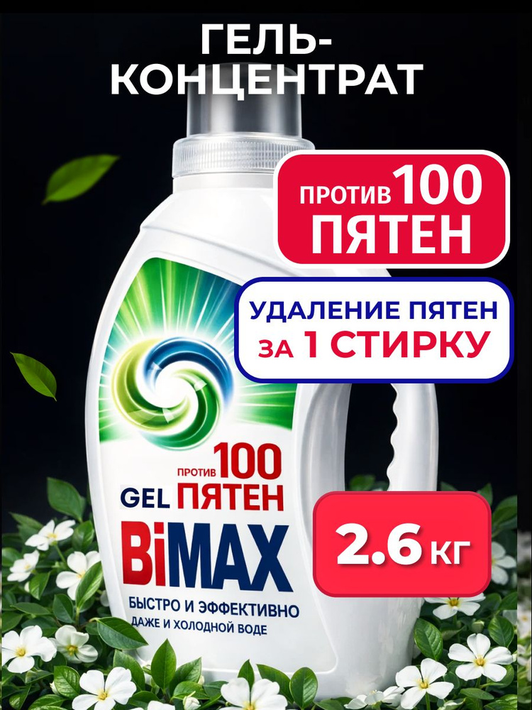 BiMAX купить товары из официального сайта каталога на OZON, интернет ...